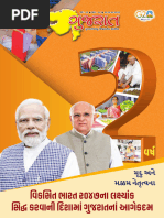 Gujarat PDS Shop - Online Billing Software - Al physical | PDF