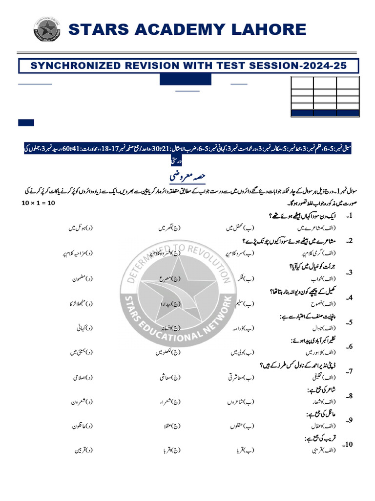 01 URDU Test - 3 9th | PDF