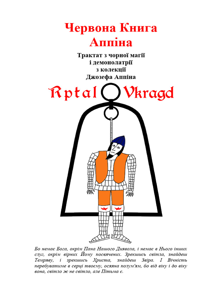 Chervona Knyha Appina | PDF
