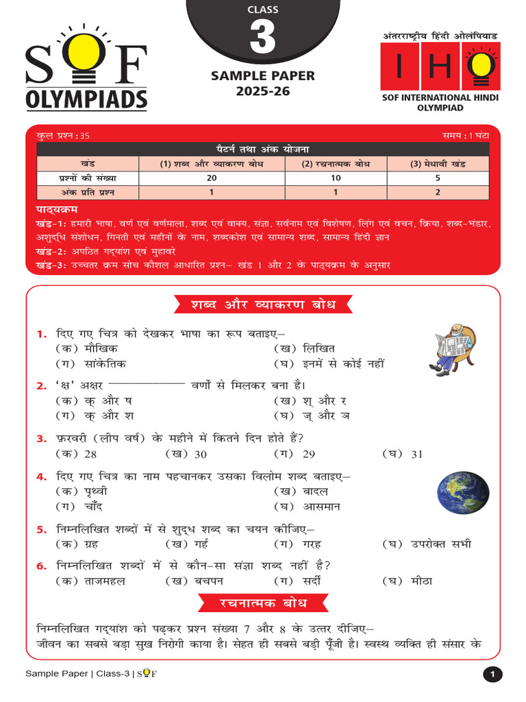 Iho Sample Paper Class-3 2025-26 | PDF | Dragon