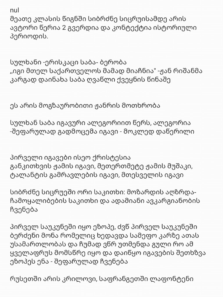 სიბრძნე სიცრუისა_250403_131248 (1) (1) | PDF