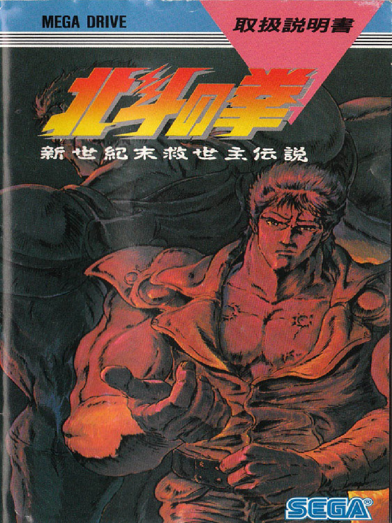 Hokuto No Ken - MD - JP - Manual | PDF