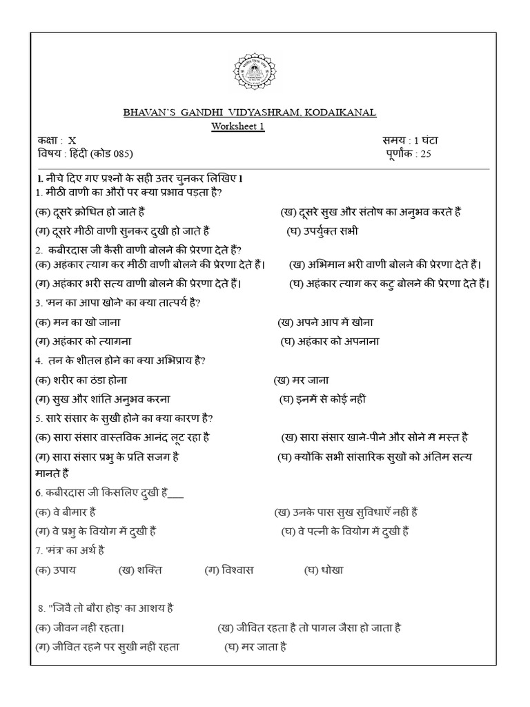 Grade 10 Worksheet 1 Kabir | PDF