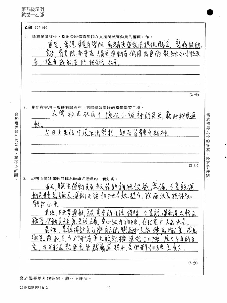 2019-Sample-PE-Level5-C | PDF