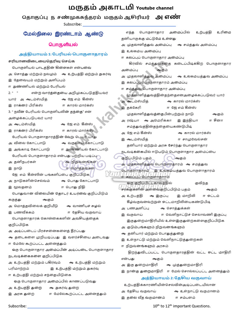12th ECO One Mark TM | PDF