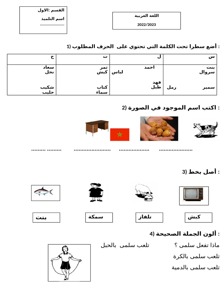 Devoir 1 Palier 1 Arab 1trim 1aep | PDF