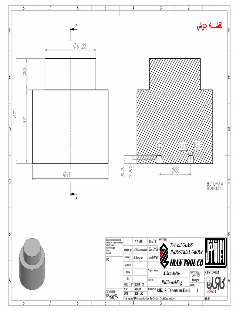 Baffle Welding | PDF