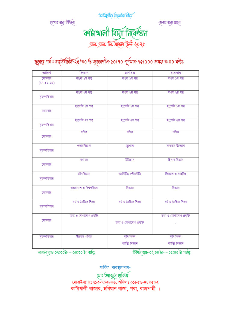 SSC Exam Routine 2025 | PDF