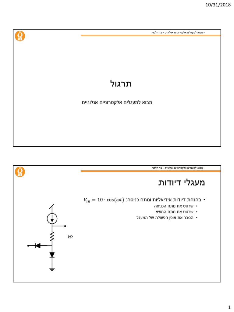 Tirgul 2 Double 2020 | PDF