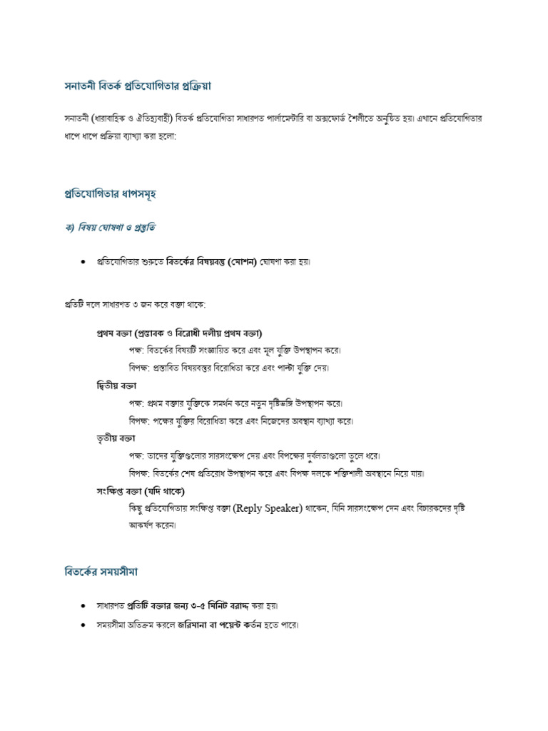 Rules of Procedure of Debate | PDF