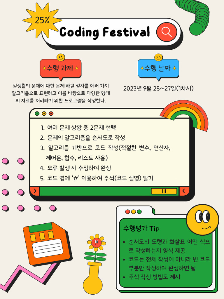 Coding Festival | PDF