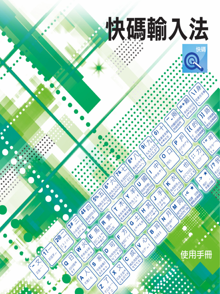 Qcode Input Guide | PDF