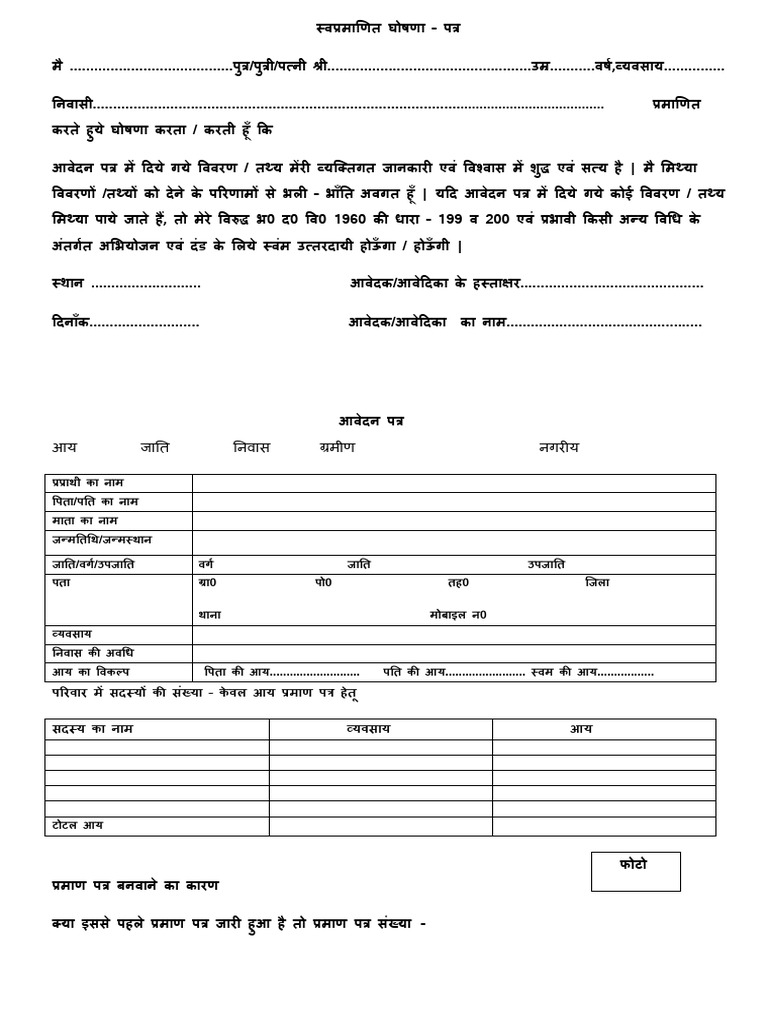 Shapath and Avedan Form Aai Jaati | PDF