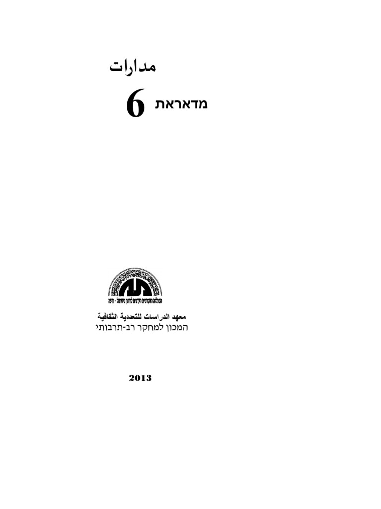 Applying Jauss Reception Theory To Memor | PDF | Holy Land