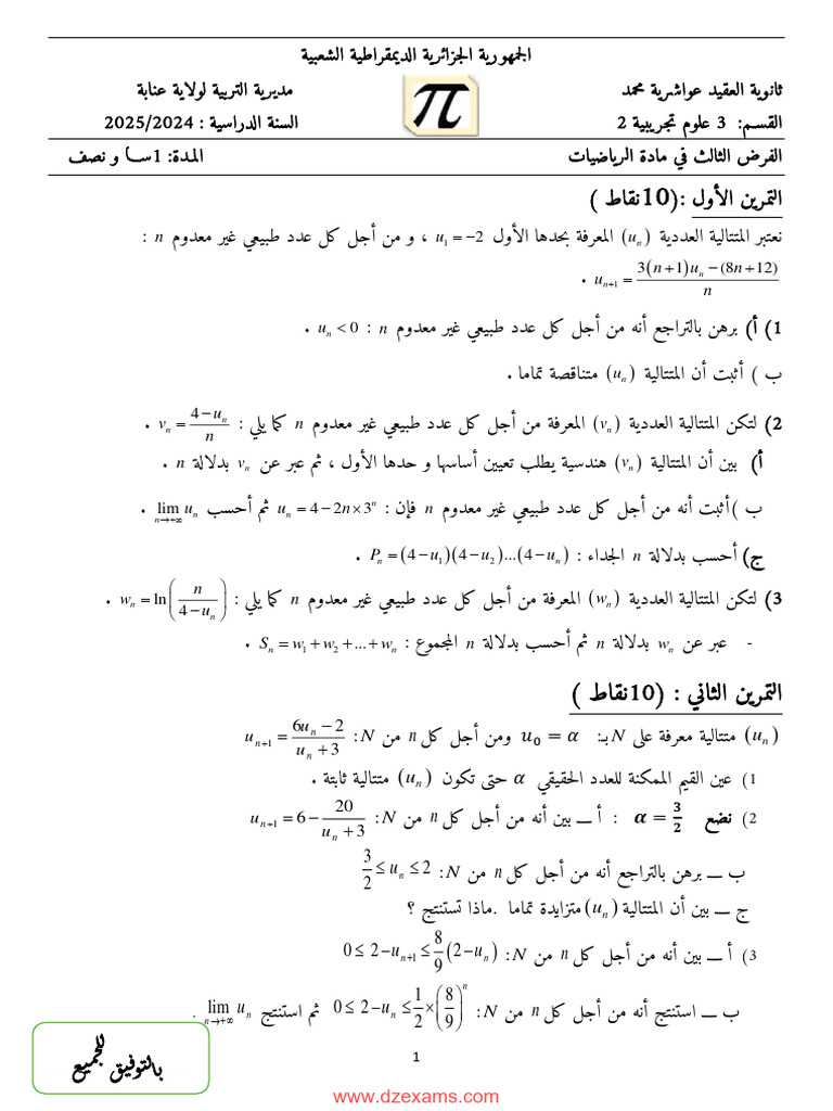 Dzexams 3as Mathematiques 173864 | PDF