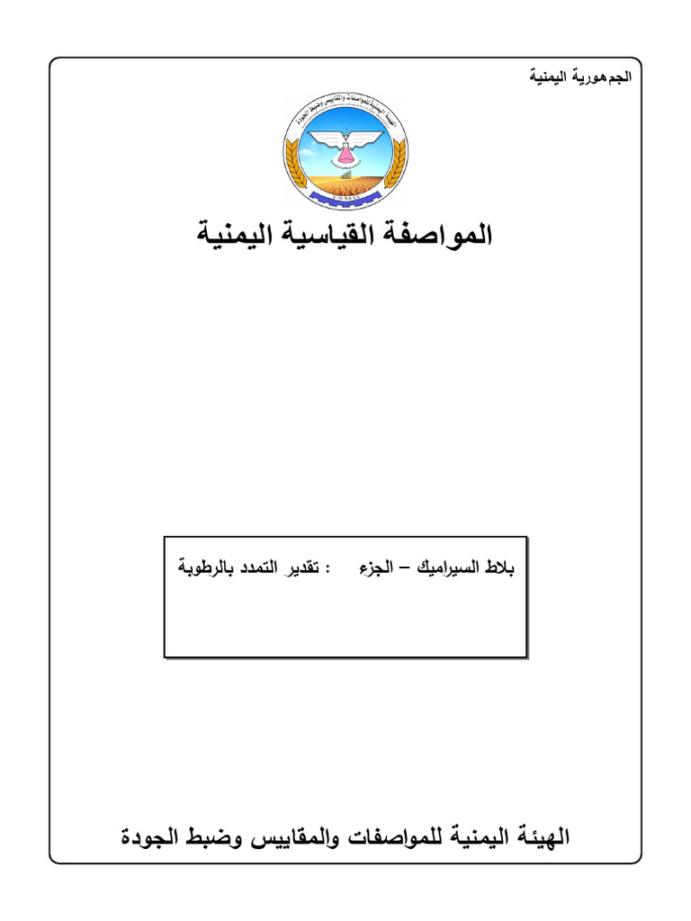 Ysmo Gso Iso 10545-10-2019-E | PDF | International Organization For ...