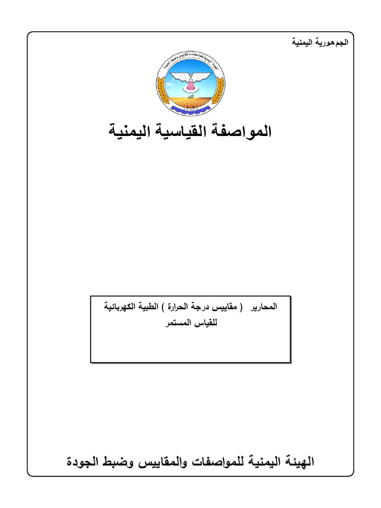 Ysmo Gso Oiml R 114-2019-A | PDF