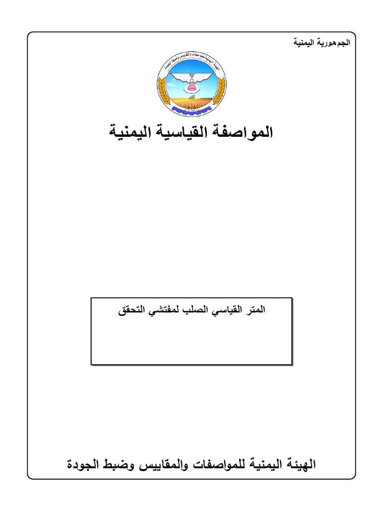 One Metre Bar Standard for Verification | PDF | Metre | Length