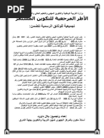 جدول ارسال | PDF