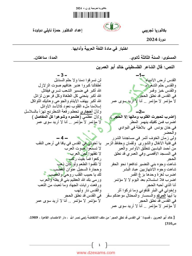 Dzexams 3as Arabe 206895 | PDF