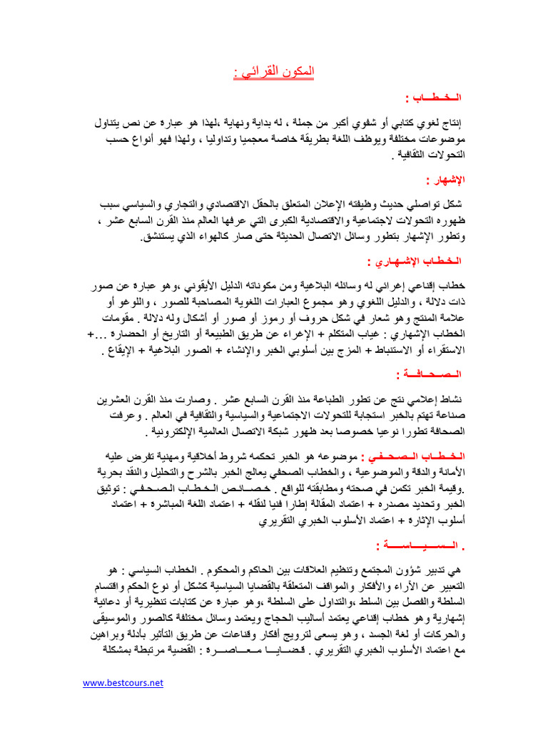 1bac Arabe | PDF