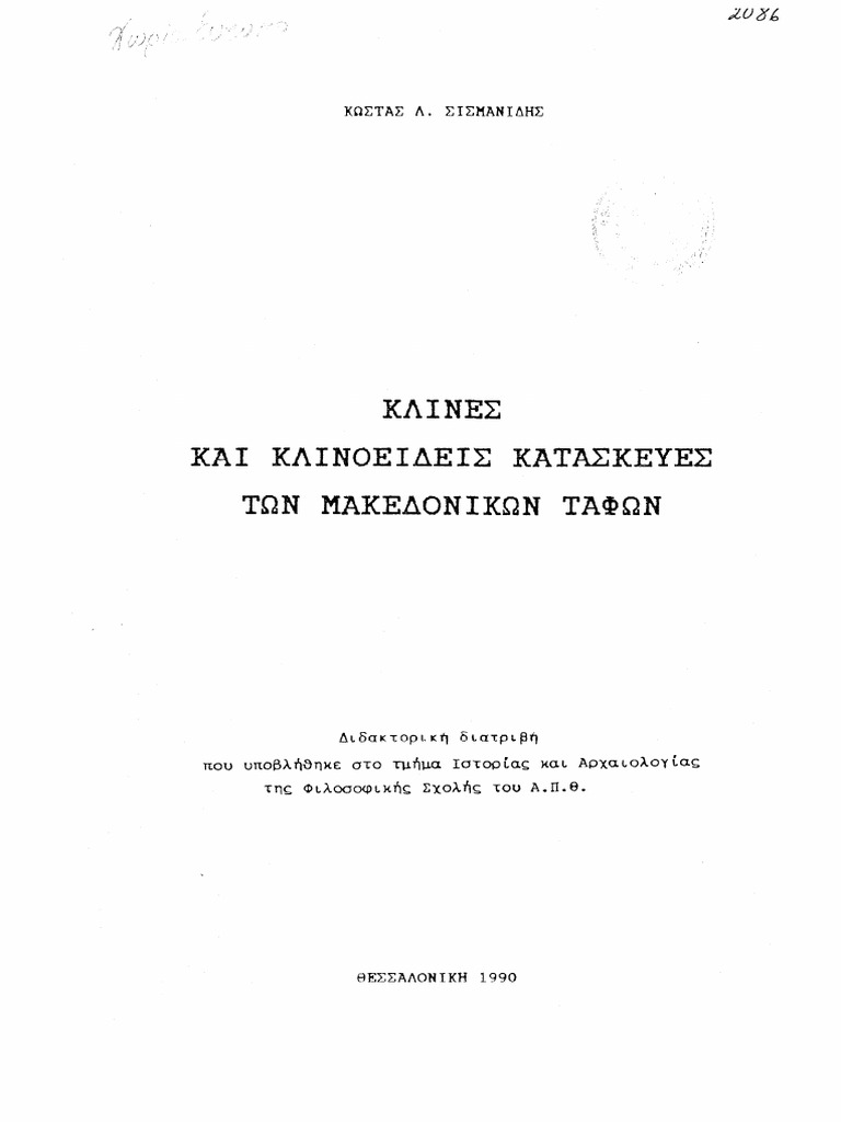 Κλινες και κλινοειδες κατασ ΜΚ ταφους | PDF