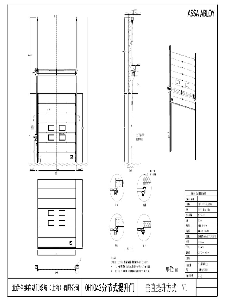 OH1042提升门垂直提升方式VL | PDF