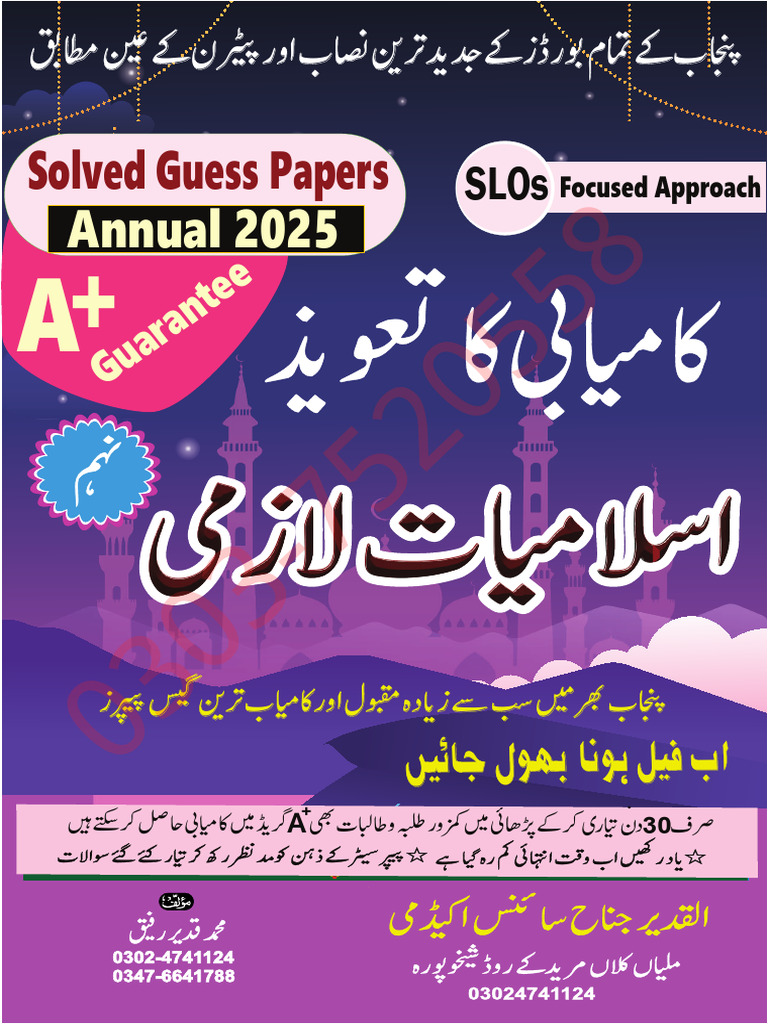 9th Islamiyat Solved Guess 2025 | PDF