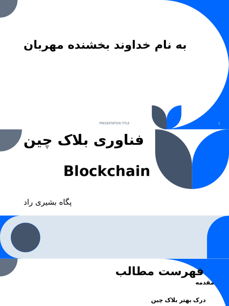 Block Chain | PDF