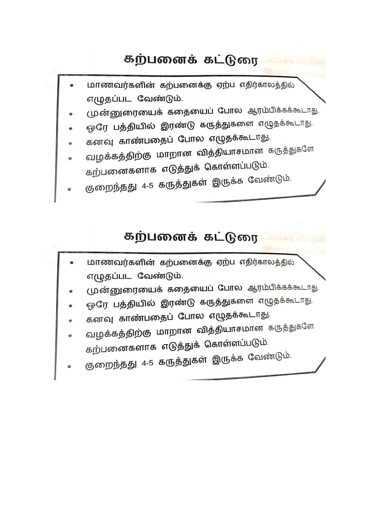 Kaddpanai Kaddurai Amaippu | PDF