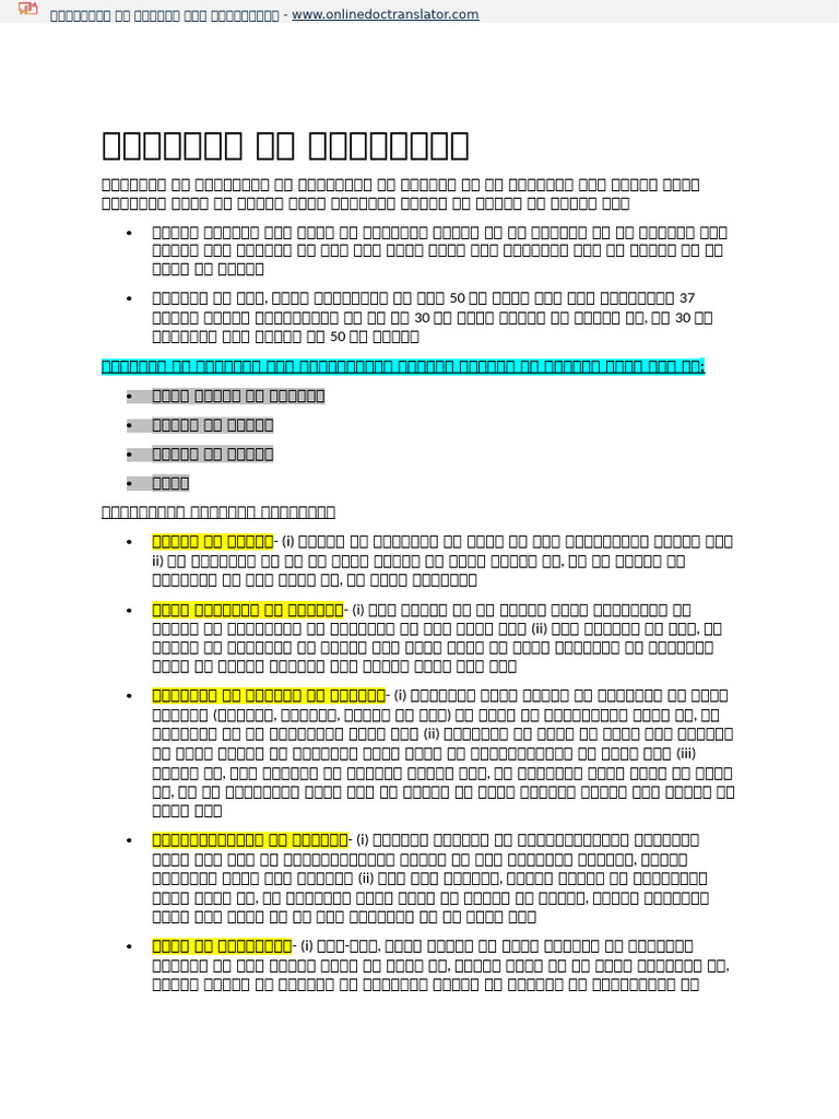 Poorti Ka Sidhanta | PDF