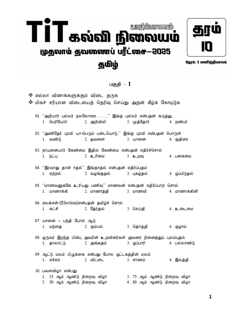 Grade 10 Tamil | PDF
