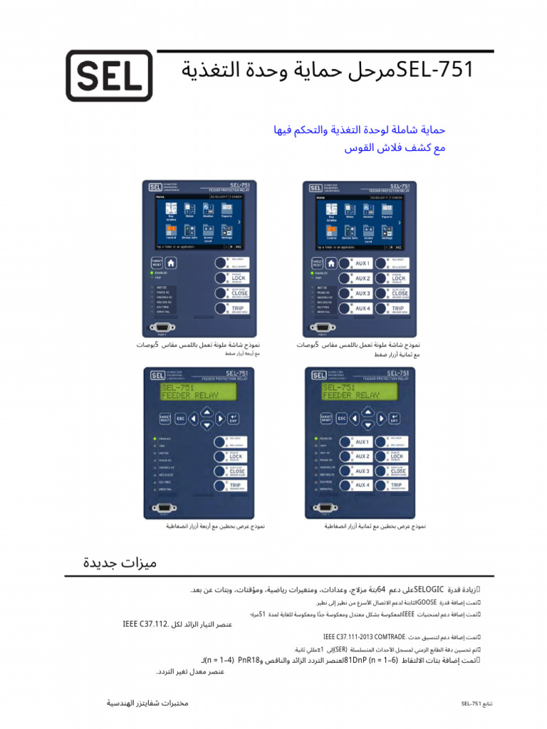 751-SEL Power Supply Protection Relay | PDF