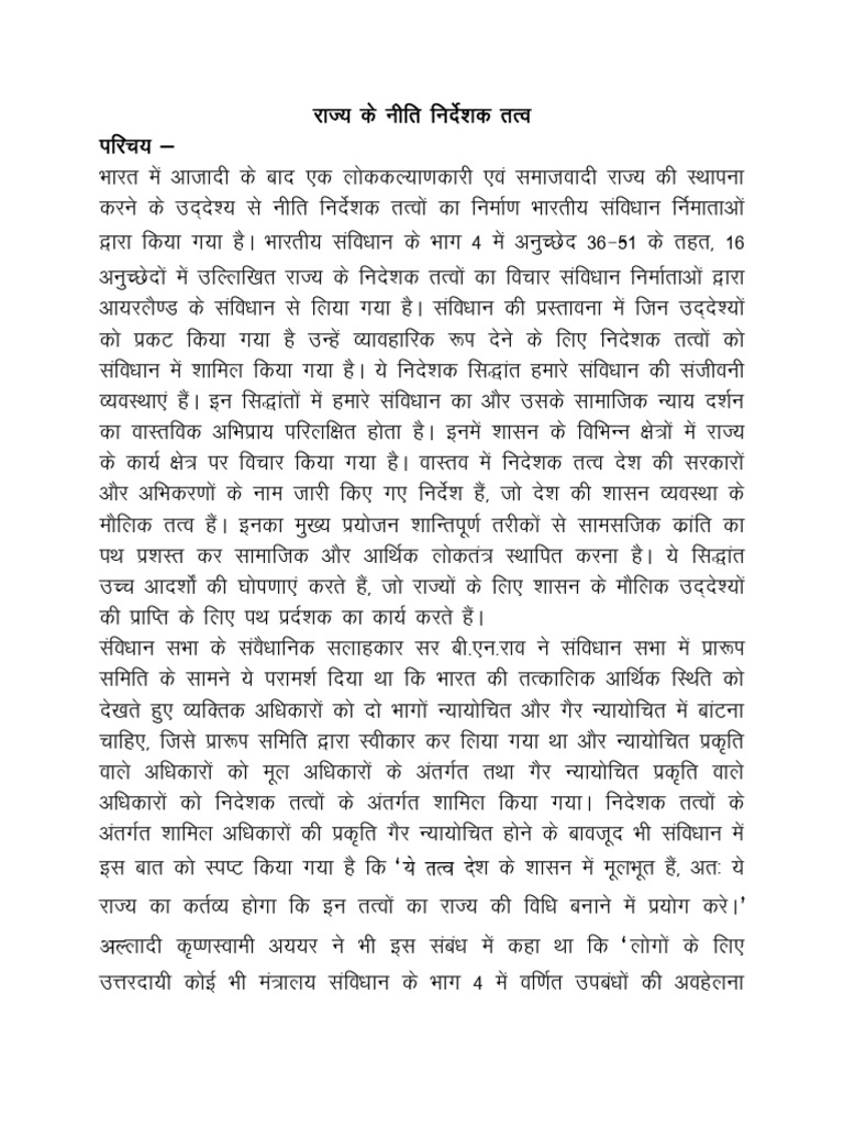 Directiveprinciplesofstatepolicy-11 250213 113647-1740759575579 | PDF