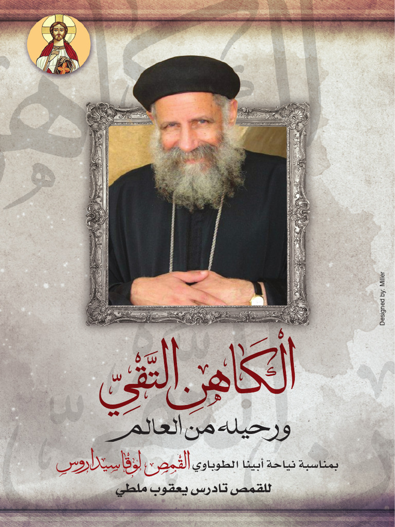 The Saintly Priest and His Departure From The World - Fr. Tadros Y ...