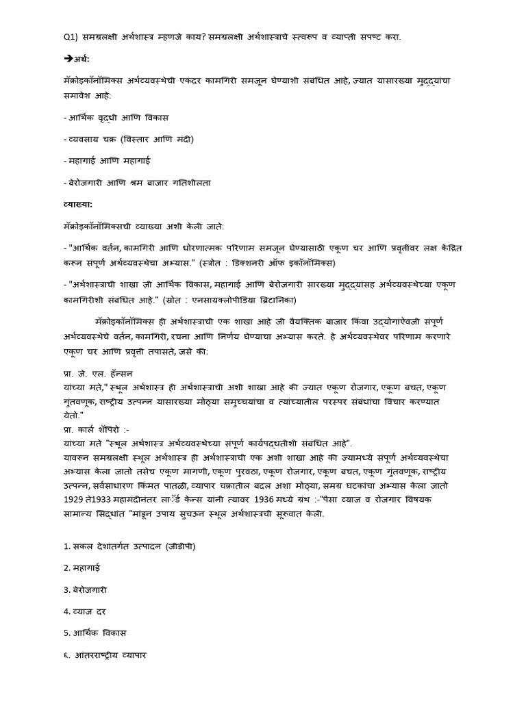 Ashish Eco Assignment | PDF