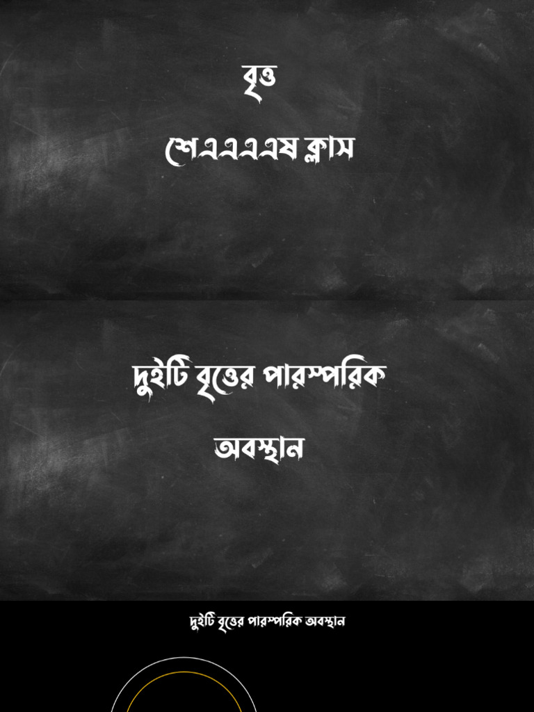 Circle Class Note 8 | PDF