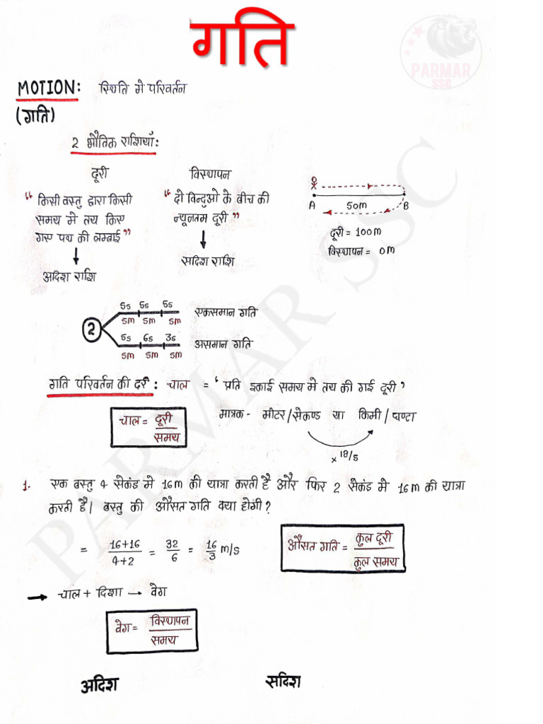 @helpbyammu Physics Complete Hindi Notes PDF | PDF