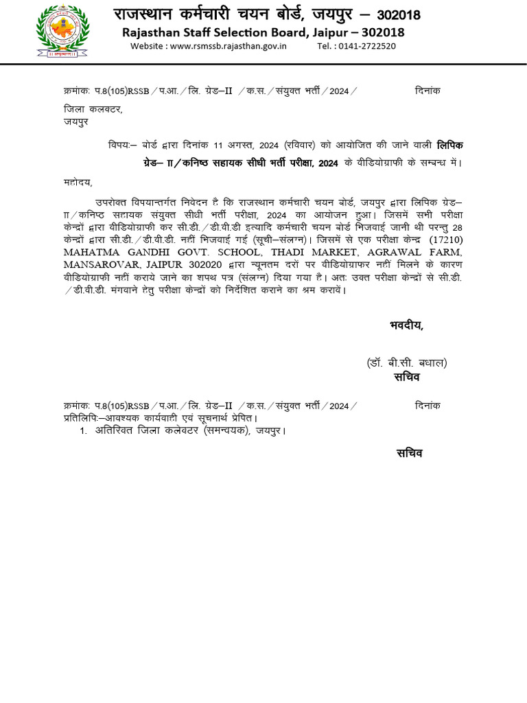 CD DVD Not Received Letter | PDF