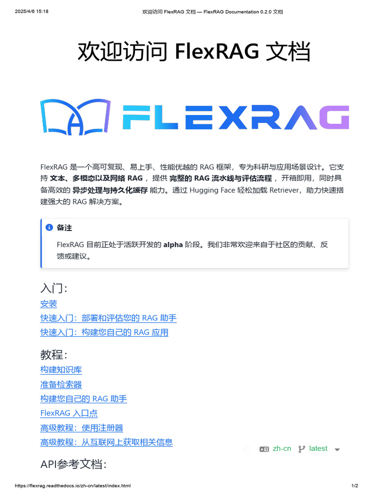 欢迎访问 FlexRAG 文档 - FlexRAG Documentation 0.2.0 文档 | PDF