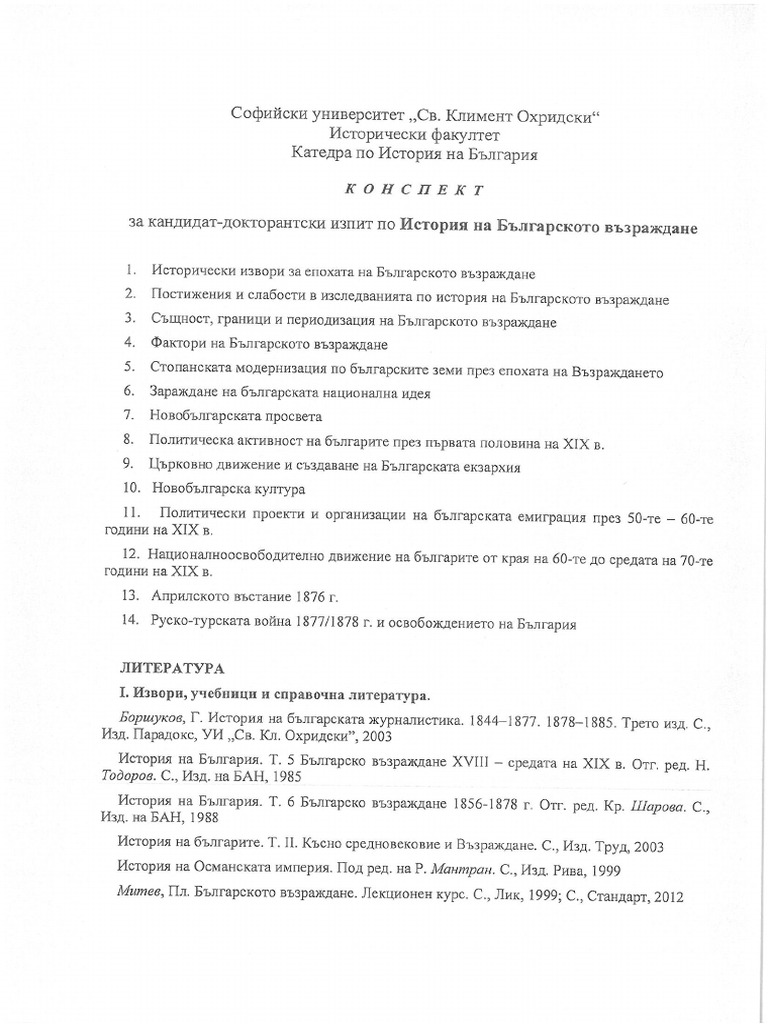 istoriya-na-balgarskoto-vazrazhdane | PDF