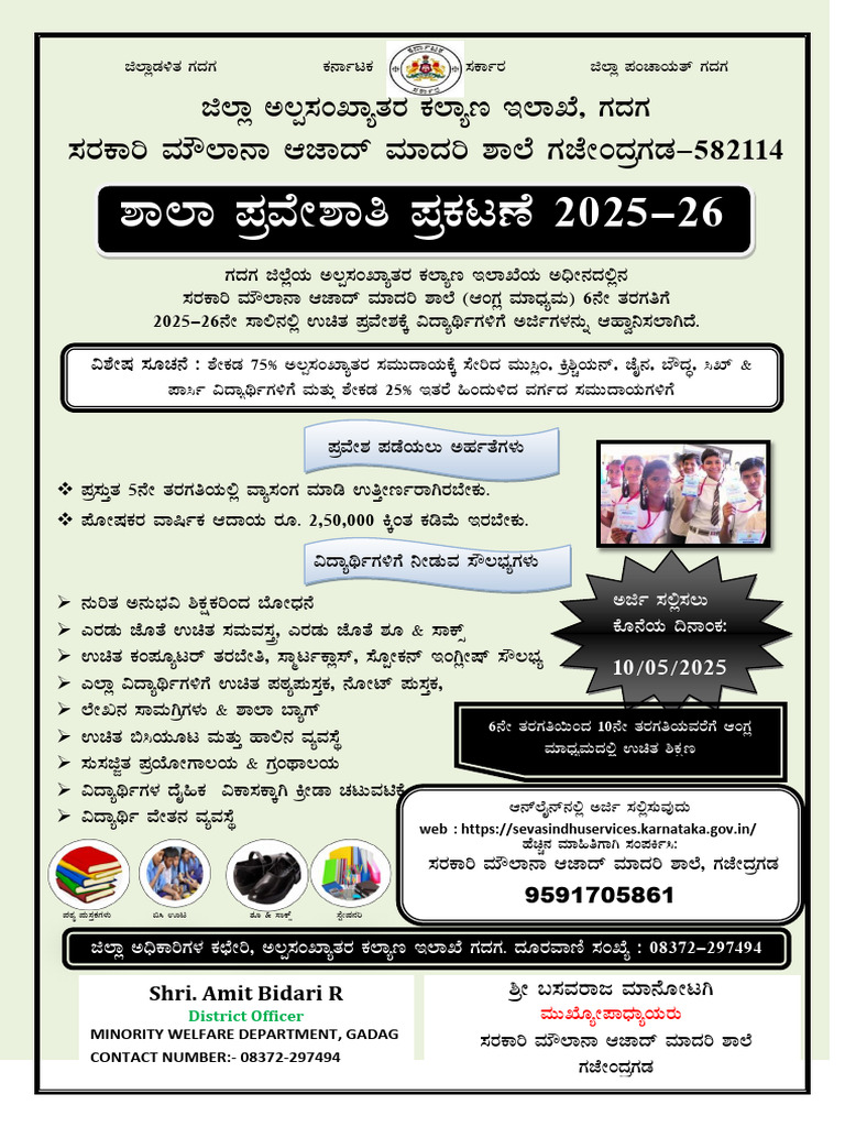 MAMS GAJENDRAGADA Admission Pomplate 2025 | PDF
