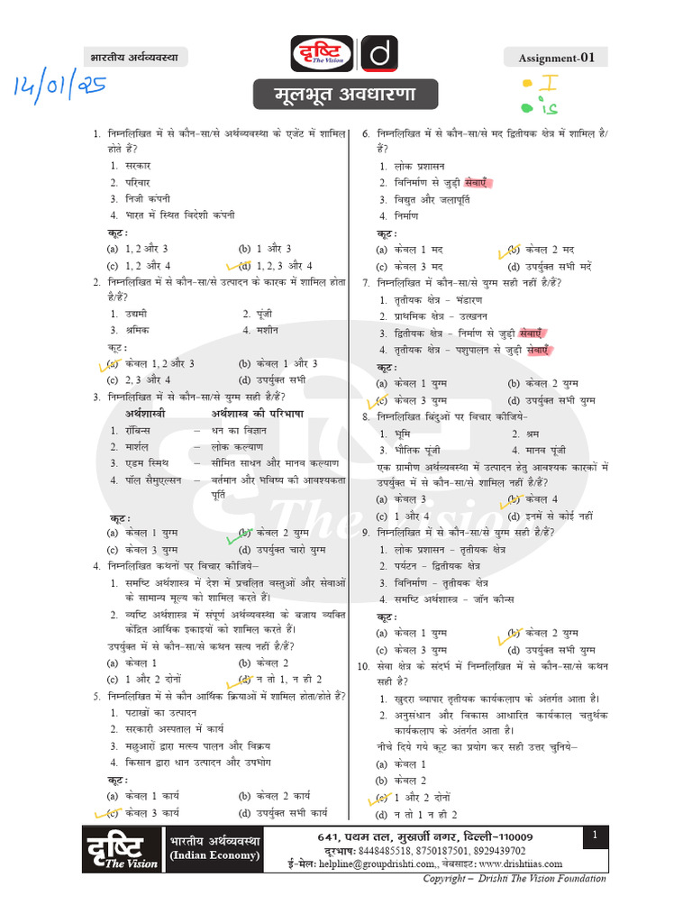 Drishti-1736842073 7056298 | PDF