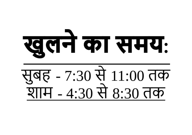 Khulne Ka Samay | PDF