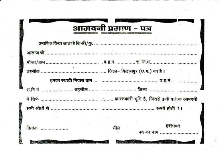 Aamdani Praman patra | PDF