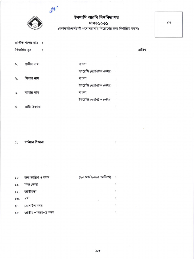 Application Form Static | PDF