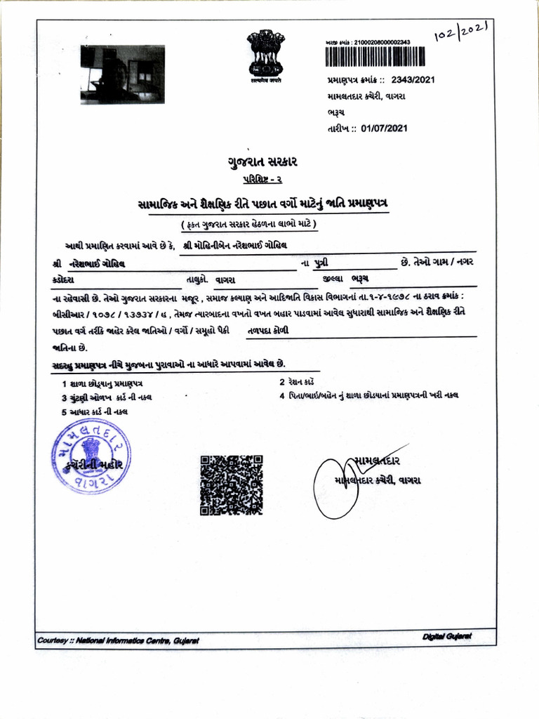 Cast Certificate | PDF