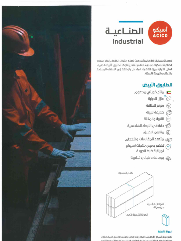ACICO Industrial | PDF