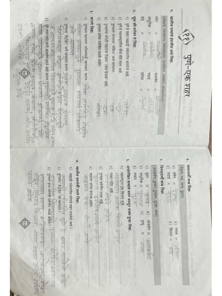 Grade - 4 (SWB Marathi Notes) | PDF