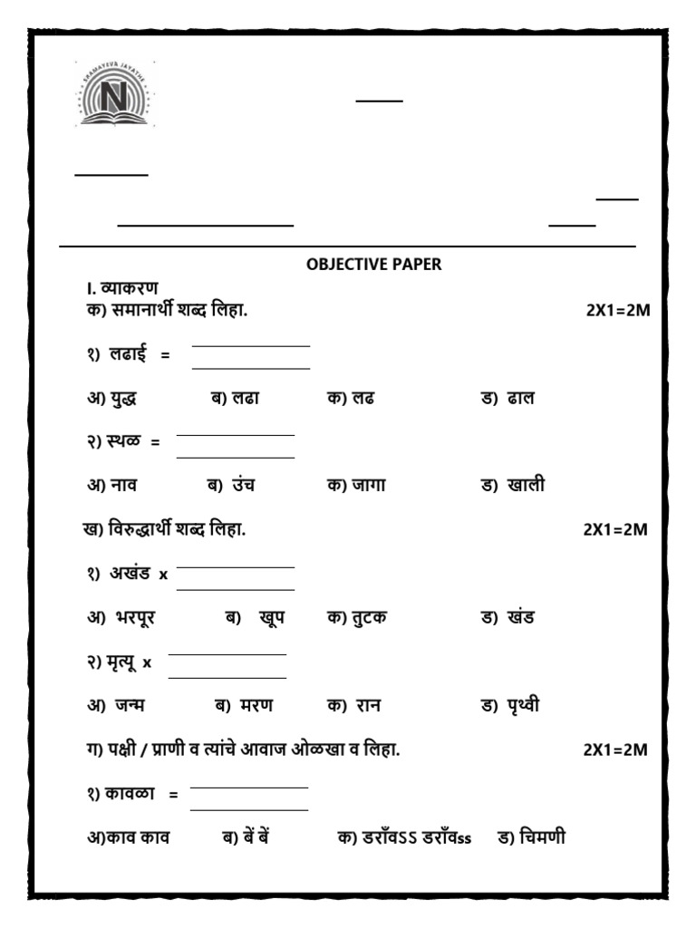 Grade - 4 Marathi Revision Term End Paper - 20250308 - 142257 | PDF
